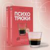 Психотрюки. 69 приемов в общении, которым не учат в школе | Рызов Игорь ...