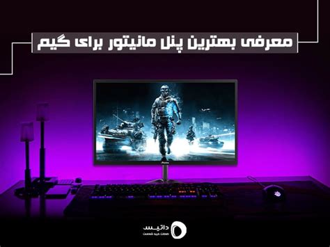 تفاوت پنل ‌های Va و Ips و Tn چیست؟ رایان داتیس