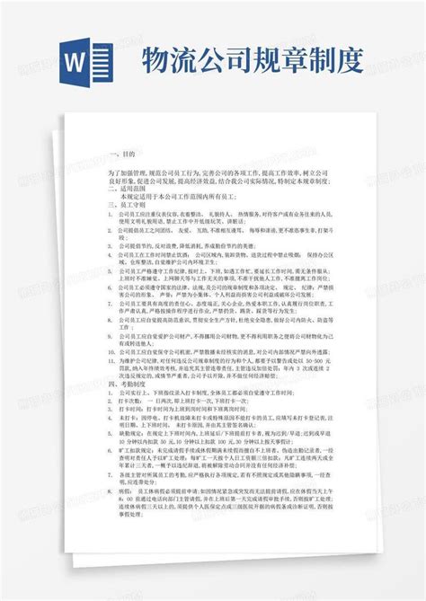 物流公司规章制度word模板下载编号qgykmgwp熊猫办公