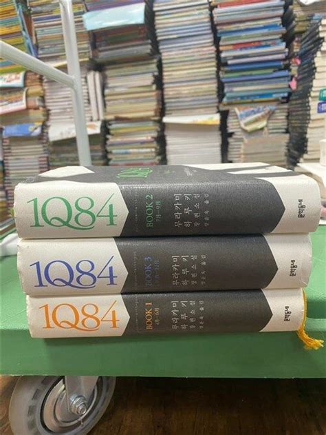중고 세트 1Q84 1 3 세트 전3권 알라딘