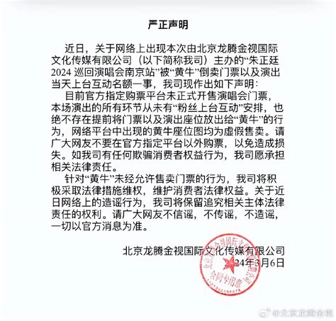 朱正廷演唱会门票及互动名额被倒卖？主办方声明：未正式开售门票，无粉丝上台互动安排演出黄牛行为