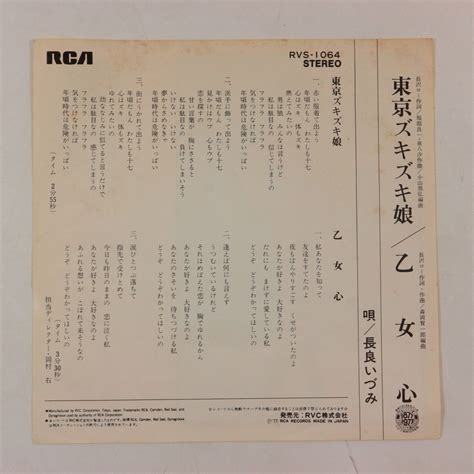 Yahooオークション Ep 見本盤 長良いづみ 東京ズキズキ娘乙女心 R
