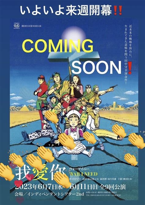 劇団往来 on Twitter RT reizoka 私要冷蔵 Aチームは将軍役 Cチームはケッタイなパパ役で出演します