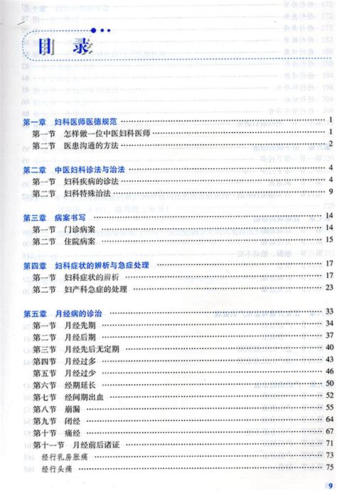 正版现货中医中西医结合住院医师规范化培训教材十二五中医妇科学本科教材罗颂平谈勇主编人民卫生出版社虎窝淘