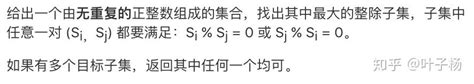 Leetcode刷题笔记——368 知乎