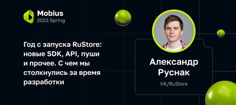 Год с запуска RuStore новые SDK API пуши и прочее С чем мы
