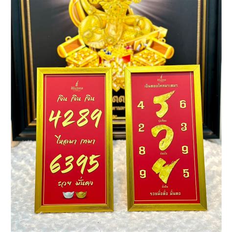 เลขมงคล 4289 6395 เงินทองไหลมาเทมา รวยมั่งคั่ง พลังตัวเลขดึงดูดทรัพย์ Shopee Thailand