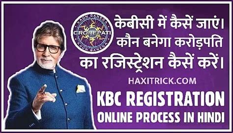 Kbc 2025 के लिए पंजीकरण आरंभ जानिए रजिस्ट्रेशन का तरीका