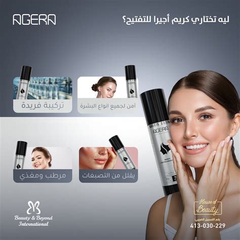 Agera كريم اجيرا للتفتيح اختيارك الأمثل لبشرة نضرة Facebook