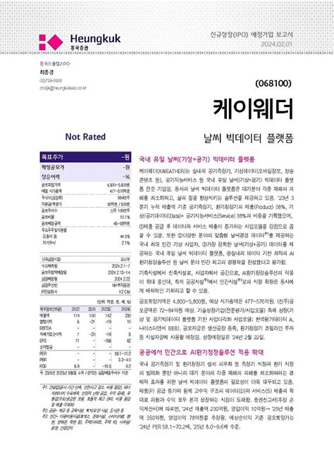 흥국증권 산업 기업 분석