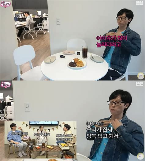유재석 아이유 콘서트 뒷이야기 밝혔다진짜 양복 입고 가서 놀라더라 핑계고 텐아시아