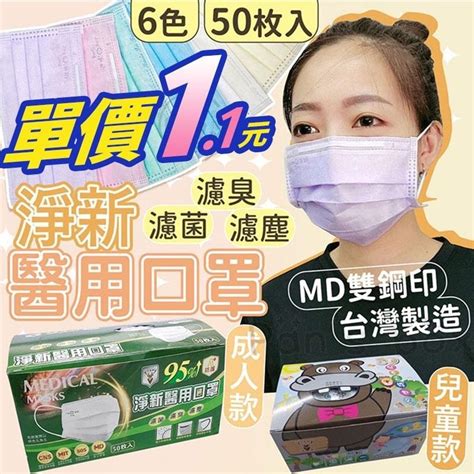 淨新平面口罩👍口罩 醫療口罩 醫用口罩 淨新口罩 台灣製口罩 淨新醫療口罩 平面口罩 成人口罩 兒童平面口罩 本原 本原生活百貨 清潔用品
