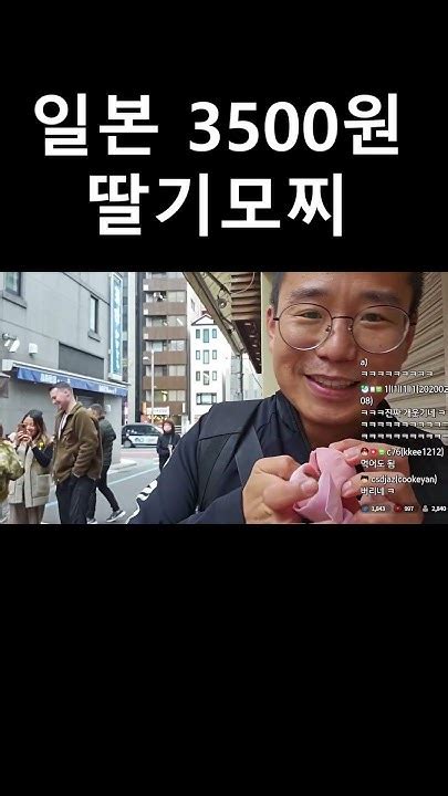 일본 3500원 딸기모찌 딸기는 거들뿐 Youtube