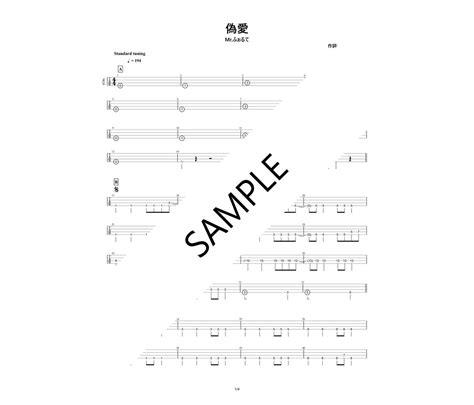 Mrふぉるて 偽愛《tab》 Bass Score