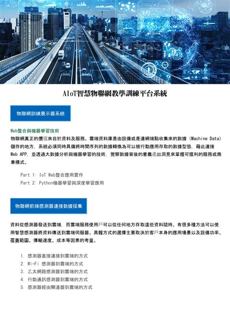 Aiot智慧物聯網教學訓練平台系統