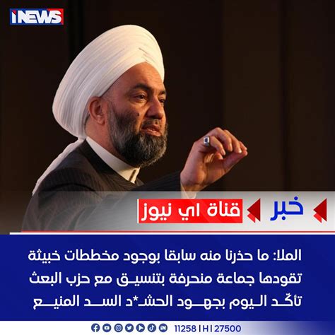 🔵 الملا ما حذرنا منه سابقا بوجود قناة اي نيوز الفضائية