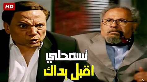مرجان احمد مرجان الزعيم عادل امام ثبت الدكتور بالشاي بالياسمين 😂😁