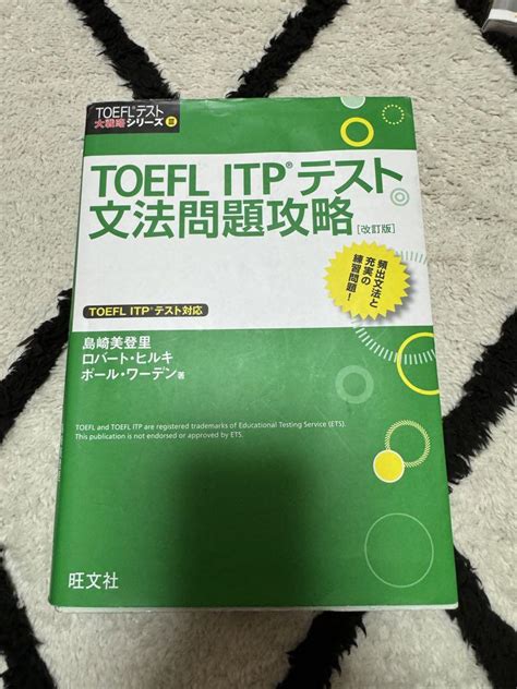 Toefl Itpテスト文法問題攻略 By メルカリ