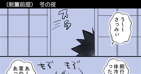 るろうに剣心 【るろ剣】剣薫詰め Eaのマンガ 剣薫 るろ剣1000users入り 神谷薫 Pixiv