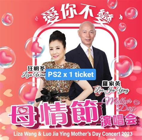 汪明荃和罗家英《爱你不变母亲节云顶演唱会》liza Wang And Luo Jia Ying Mothers Day Concert 2023