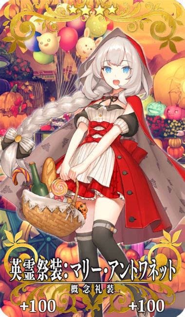 【fgo】英霊祭装：マリー・アントワネットの性能 Boom App Games