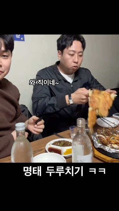 원조명태갈비찌짐 던지기 ㅋㅋㅋ 부산맛집 범일동 서면 먹방 일상 브이로그 사투리 김해 명태 맛집 쇼츠