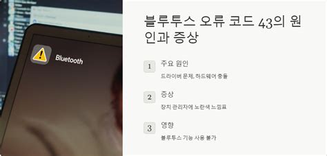 윈도우 11 블루투스 연결 오류 코드 43 해결법 총정리 2025년 최신판