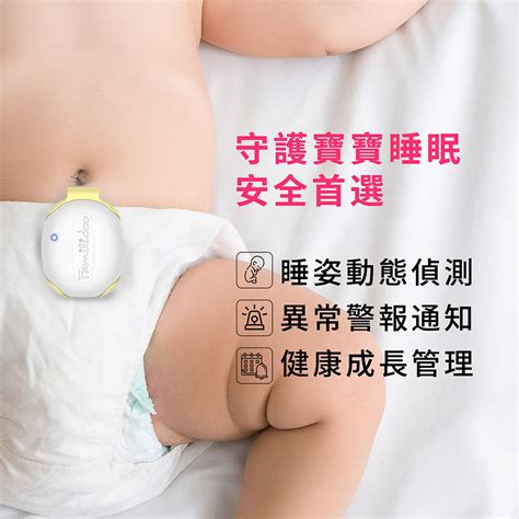 【familidoo 法米多】寶寶照護器 嬰兒睡姿體動監測 育兒紀錄app 防趴睡 兒童監視器 － 松果購物