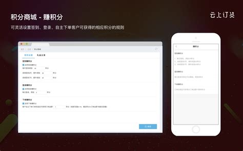 积分商城功能重磅上线 云上订货，移动渠道订货saas平台