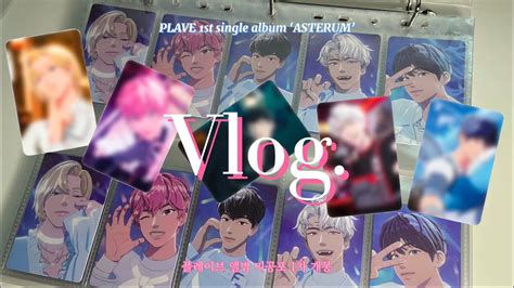 Plave플레이브🎆🫧1차 미공포 앨범 개봉 브이로그 Vlog 버추얼 아이돌 앨범깡 Youtube