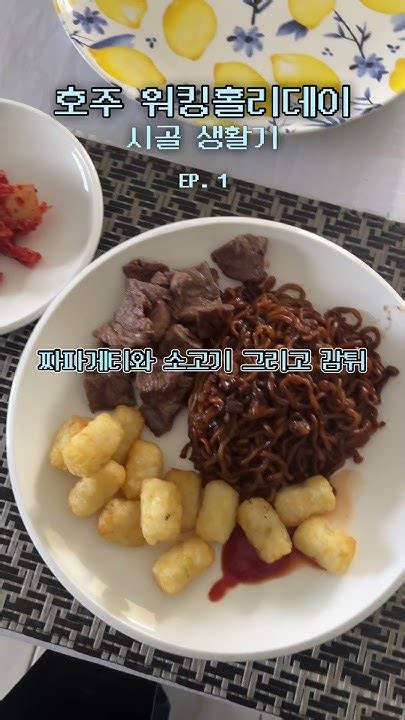 밥 해먹고 장 보고 밥 해먹는 호주 워홀 일상 Youtube