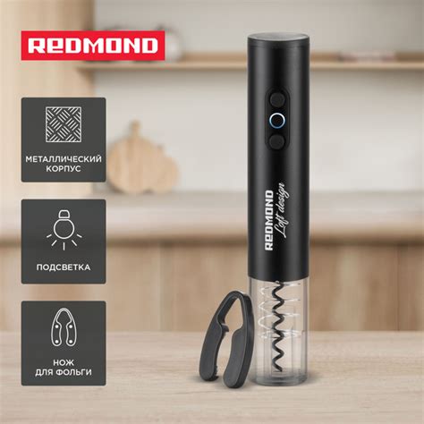 Штопор электрический для вина REDMOND RKA-WO1, электроштопор ...