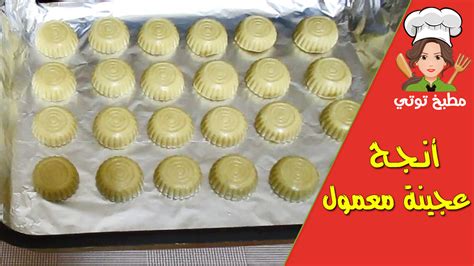عجينة المعمول المضبوطة لمعمول غير مشقق و ناجح Food Breakfast Muffins