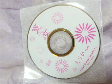 【中古】★☆ 夏少女 えりか Part2 アイマックス いもうとアイドル倶楽部 ディスクのみ Dvd ☆★ Y06の落札情報詳細