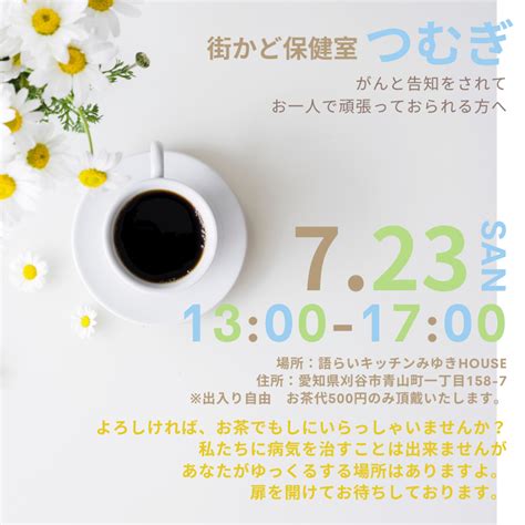 夏もあります「街かど保健室〜つむぎ〜」 乳がん全摘ブラジャーどうする！？ 乳がん下着専門店ラネイジュ