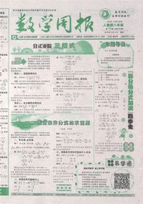 数学周报八年级数学周报七年级第4页大山谷图库