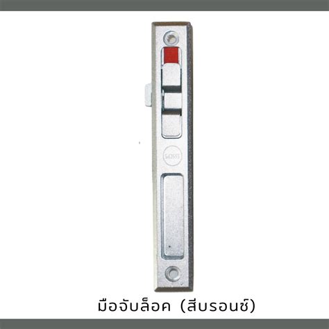 555 Cps มือจับล็อคบานเลื่อน อลูมิเนียม มือจับเรียบแบบมีรู จับล็อค เกรด