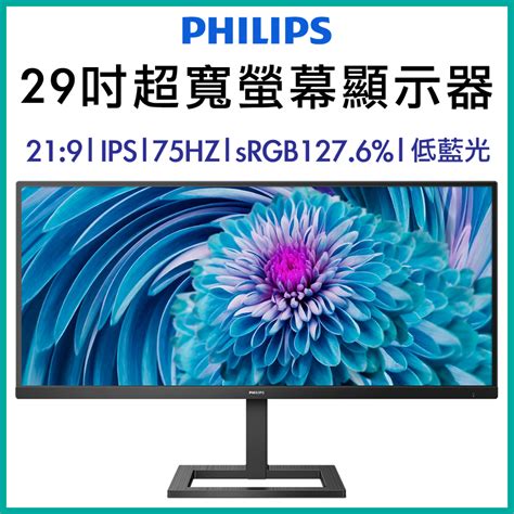 【開發票】飛利浦 Philips 29吋 顯示器寸ips窄邊219帶魚屏升降底座75hz電競螢幕 蝦皮購物