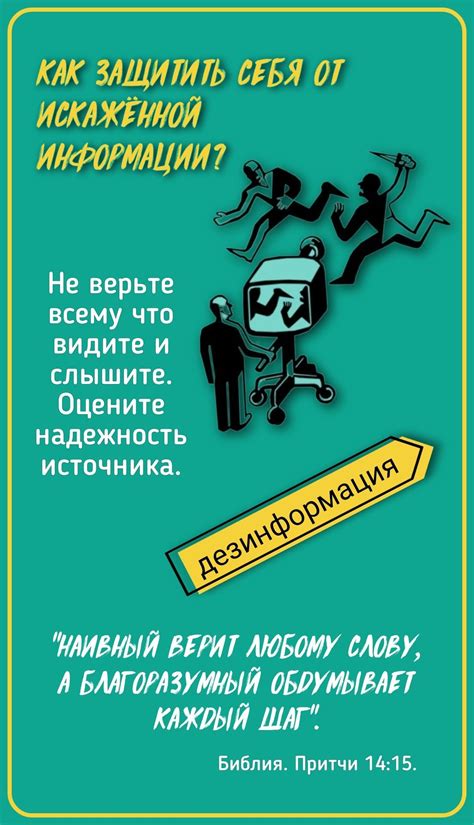 Дезинформация Псалмы Библейские цитаты Духовность