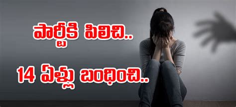 Crime News యువతిని పార్టీకి పిలిచి 14 ఏళ్లు సెక్స్‌ బానిసగా మార్చి