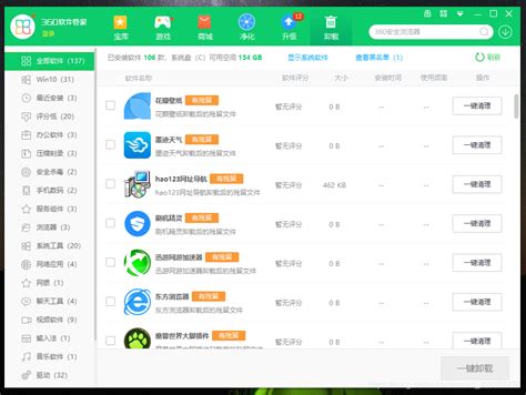 如何彻底删除软件