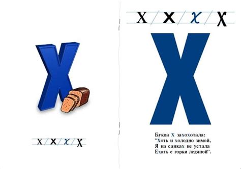 Буква Х