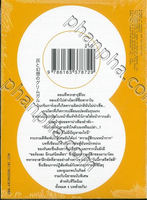 ขี้เถ้าในกริมการ์แดนมายา เล่ม 14 ตอน อยู่แบบเดินไม่ได้ Phanpha Book