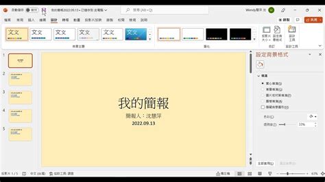 06powerpoint基本操作1：存檔and背景格式設定 Youtube