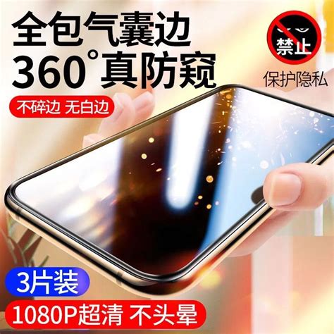 苹果12钢化膜适用iphone11promax防窥气囊膜xr手机膜360°防爆膜 虎窝淘