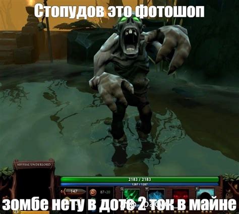 Создать мем игра Dota герои доты скриншот Картинки Meme