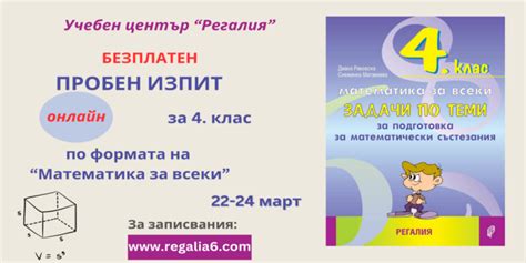 НВО по математика в 4 клас 2024 ТЕСТ ОТГОВОРИ ОЦЕНЯВАНЕ ОТЗИВИ