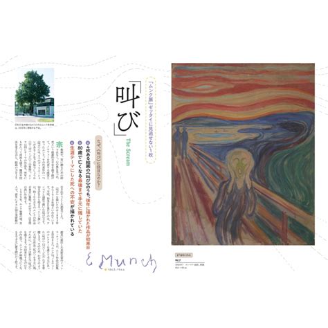 「ムンク展 共鳴する魂の叫び」 公式ガイドブック Aeraムック 朝日新聞出版 Hmvandbooks Online