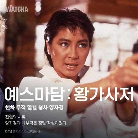 익스트림무비 왓챠에서 볼수있는 양자경 배우님 영화