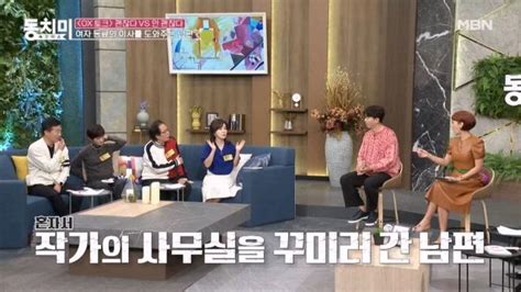 배우 임예진 여자 동료 작업실 이사를 도와주러 간 남편 ＂집에서는 아무것도 안 하면서＂ Mbn 231118 방송 Zum Tv